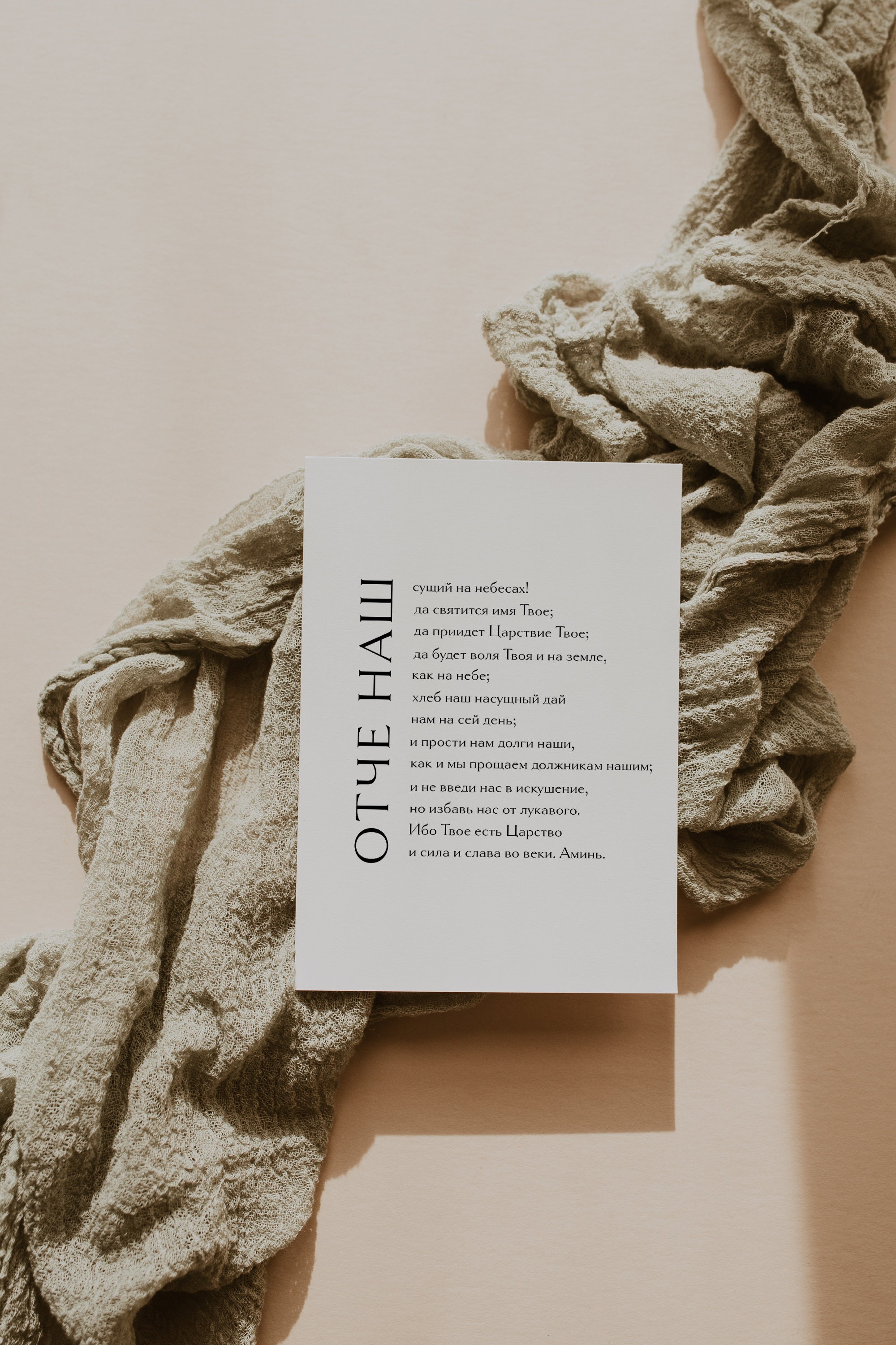 The Lords Prayer, Отче наш, Russian, Russian Print, Russian Font, Scripture Art, Bible Verse ...