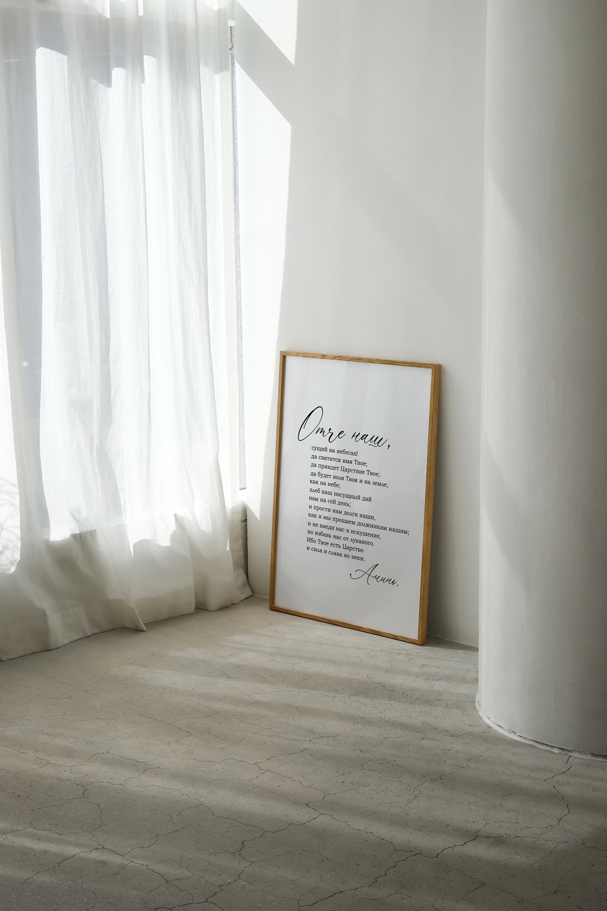 The Lords Prayer, Russian, Russian Print, Russian Font, Scripture Art, Bible Verse, Bible Art ...