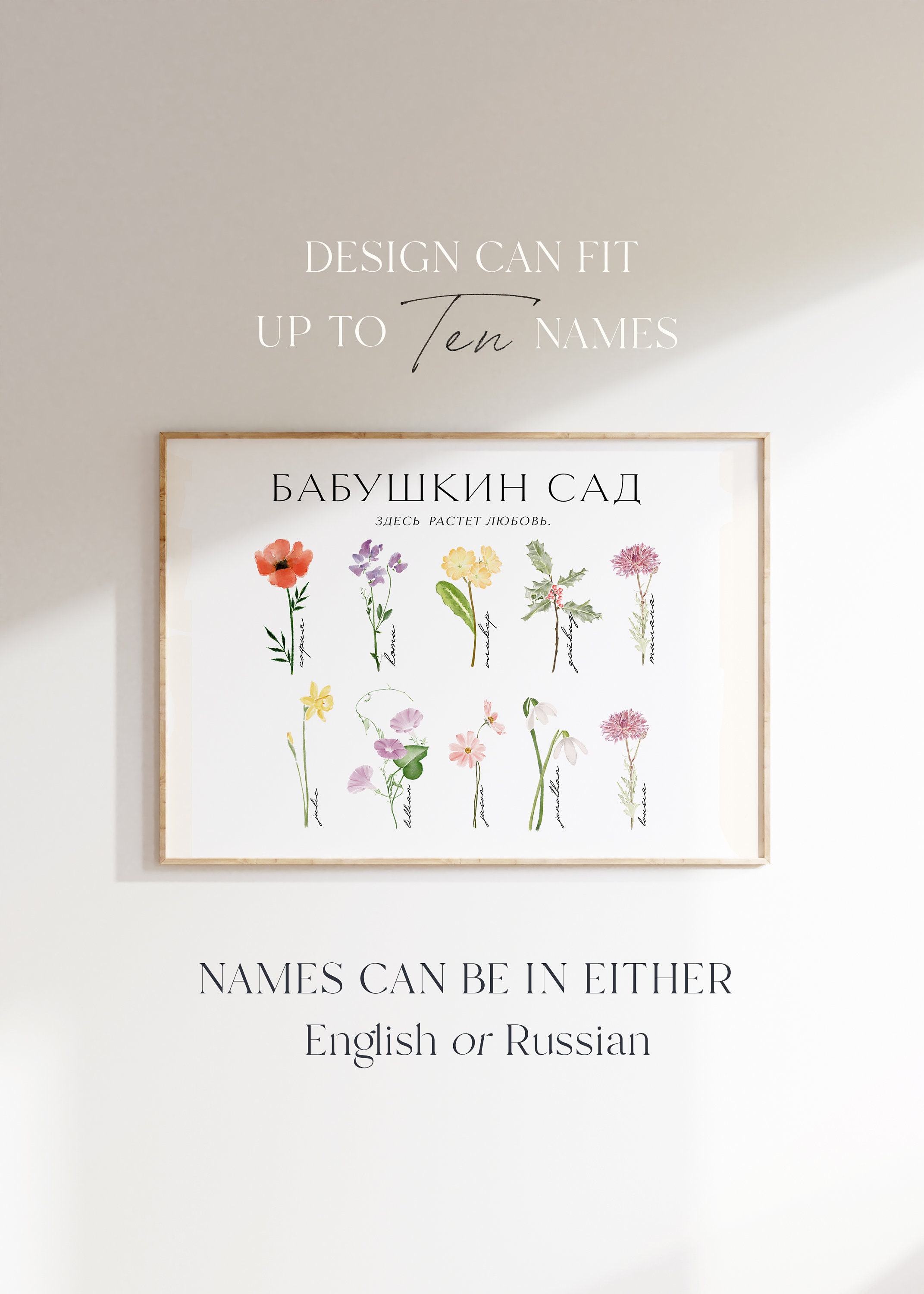 Бабушкин Сад, Russian Printable, Gift for Babushka, Custom Birth Flower ...