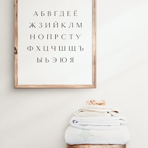 Russian Alphabet, Алфавит, Cyrillic Alphabet, Classroom Decor, ABC ...
