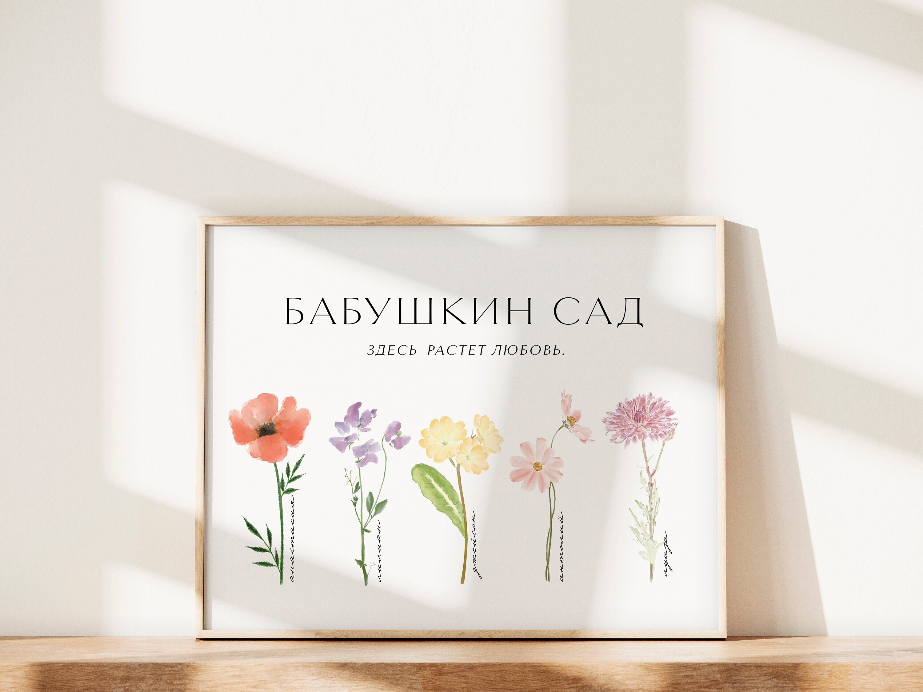 Бабушкин Сад, Russian Printable, Gift for Babushka, Custom Birth Flower ...