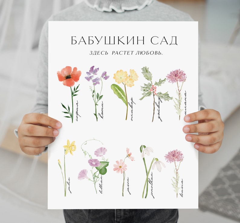 Бабушкин Сад, Russian Printable, Gift for Babushka, Custom Birth Flower ...