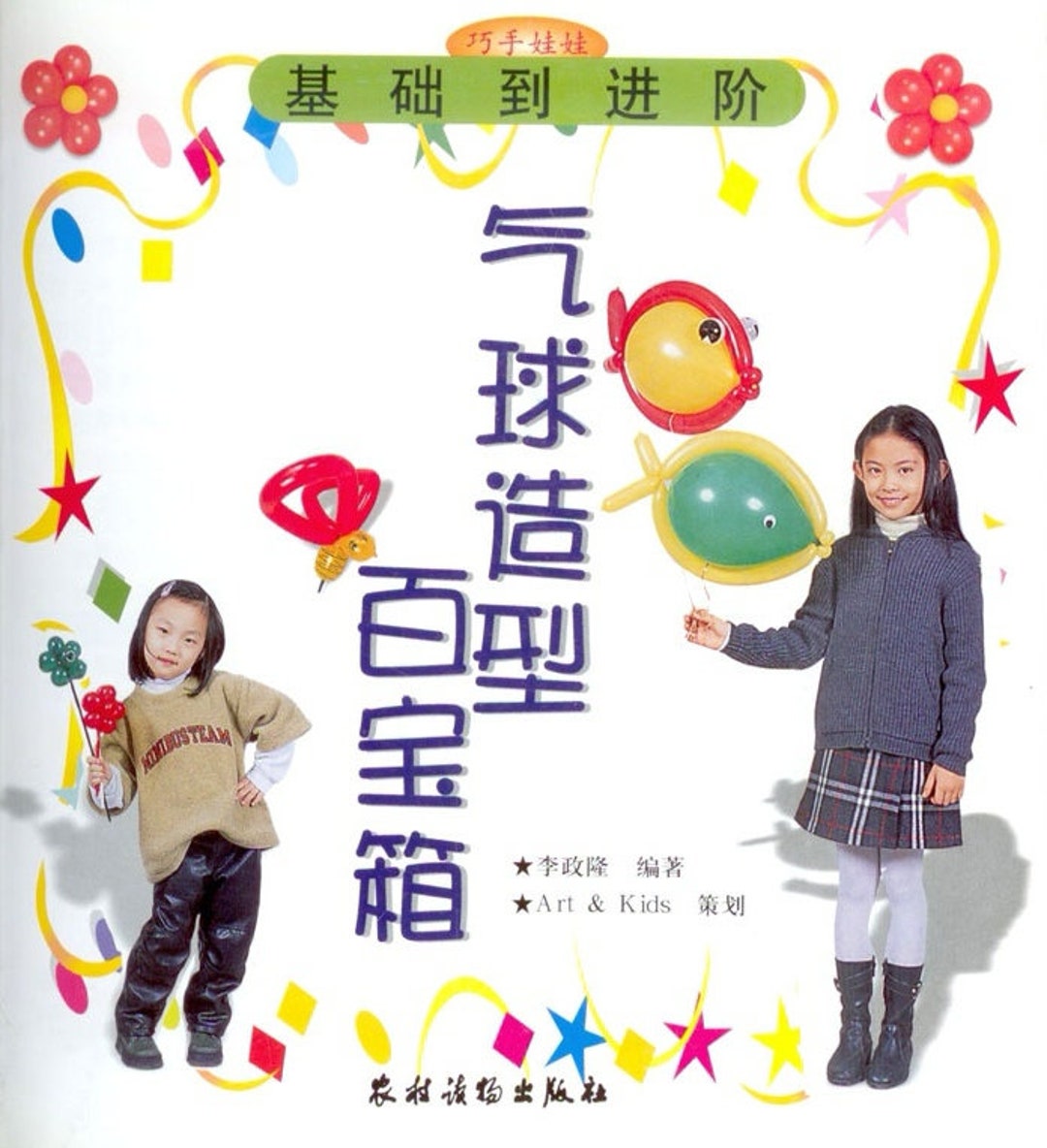 A Balloon-shaped Treasure Chest / Chinese Book - Etsy