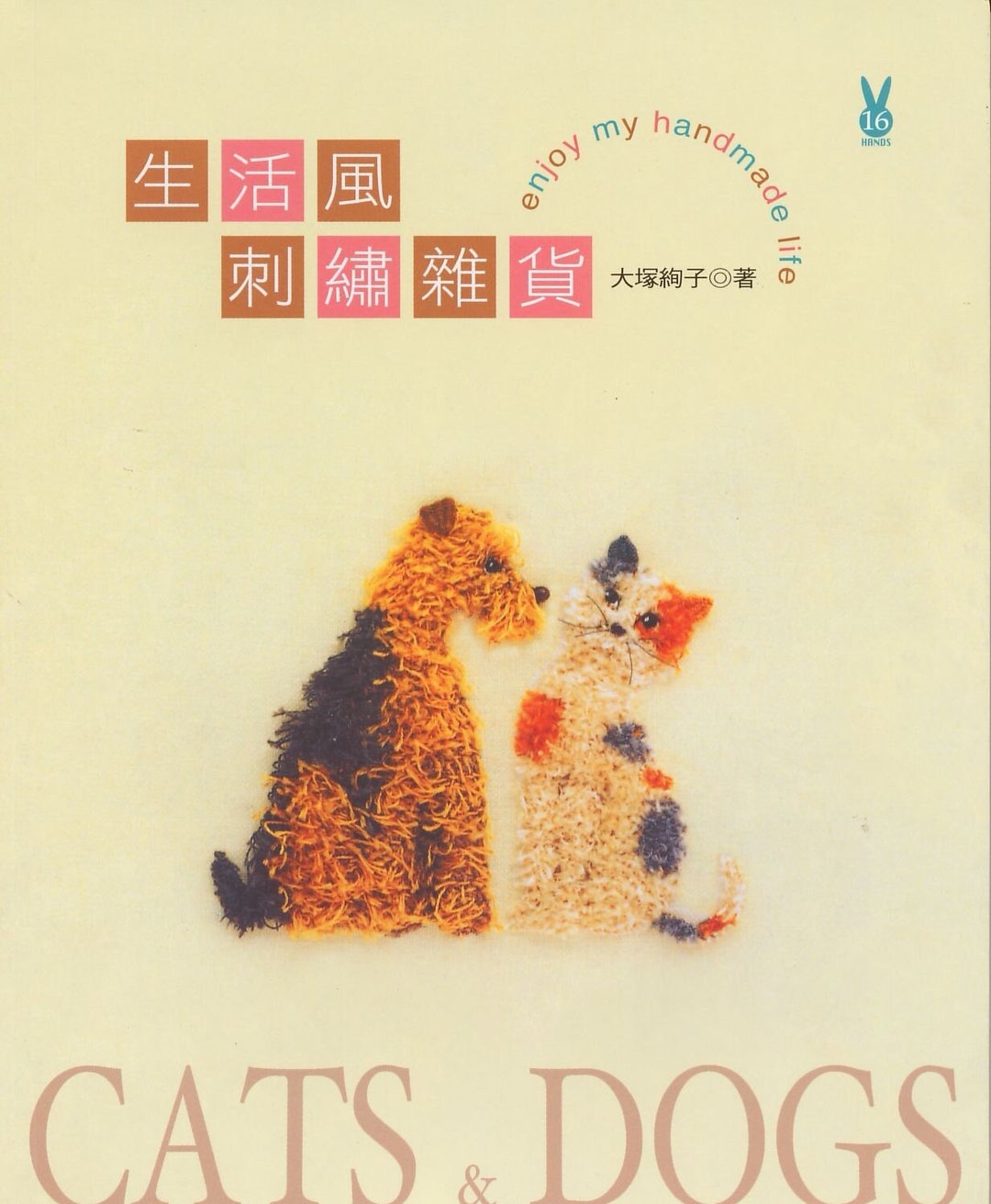 Japanese Book / Stitchy Kitty & Fuzzy Puppy ((cats and Dogs) PDF Format ...