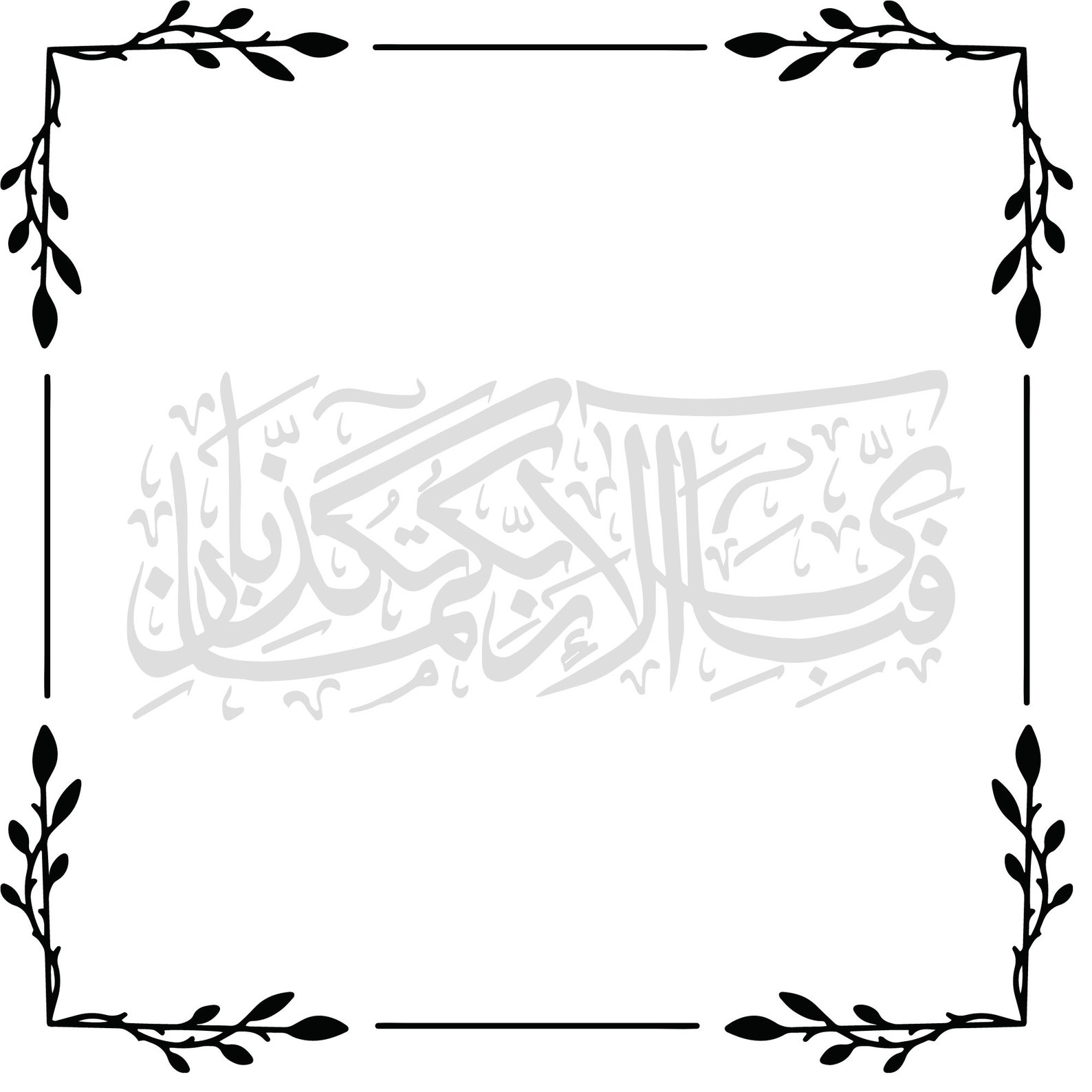 Islamic Calligraphy,tracing, Printable Paper Sheets Tracing Verses ...