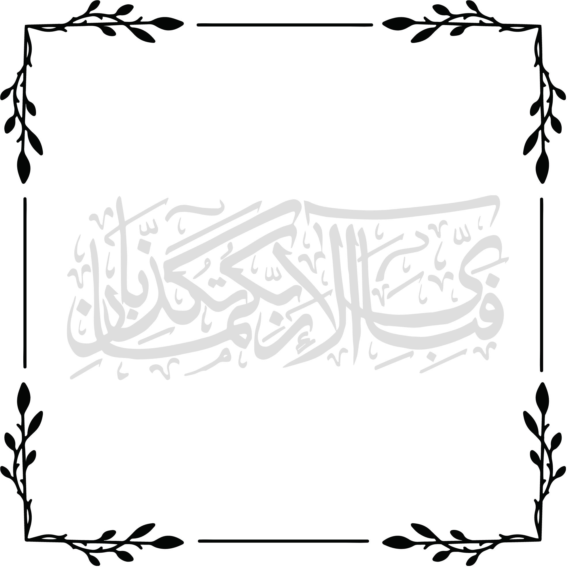 Islamic Calligraphy Tracing Printable Paper Sheets Tracing Verses ...
