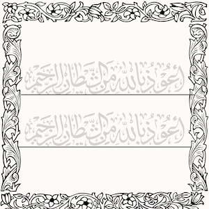 Islamic Calligraphy,tracing, Printable Paper Sheets Tracing Verses ...