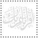 Islamic Calligraphy,tracing, Printable Paper Sheets Tracing Verses ...