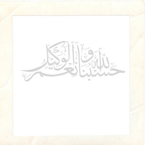 Islamic Calligraphy,tracing, Printable Paper Sheets Tracing Verses ...