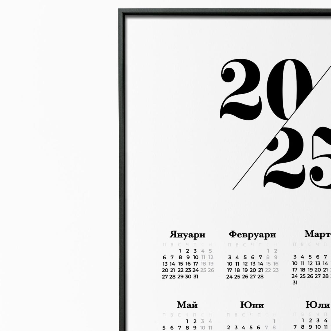 Printable Bulgarian Calendar Poster Yearly Cyrillic | Annual Calendar ...