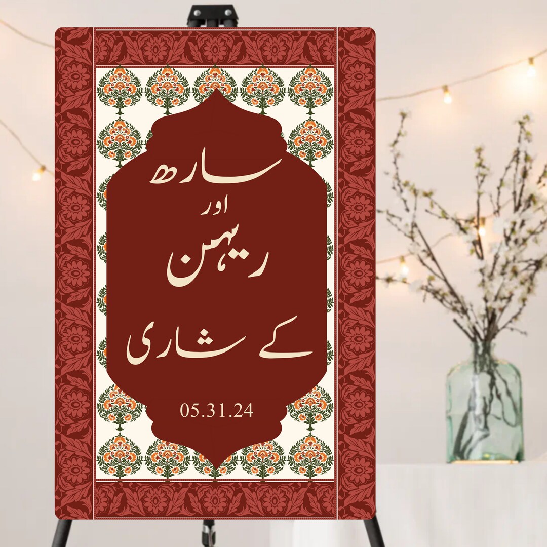 Maroon Mughal Motif Inspired Welcome Sign- Urdu- Wedding- Nikkah ...