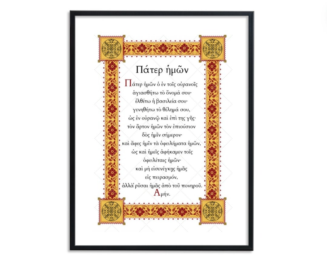 Greek Lord's Prayer Printable Wall Art | Pater Imon | Greek Orthodox ...