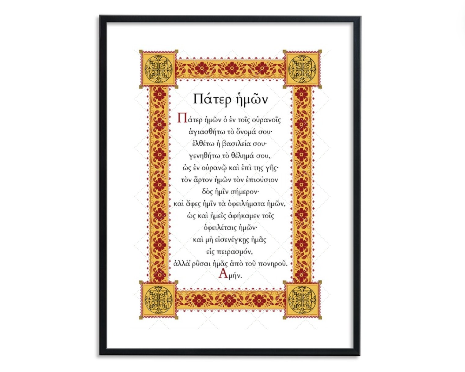 Greek Lord's Prayer Printable Wall Art | Pater Imon | Greek Orthodox Easter Gift | Πάτερ Ημών ...