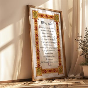 Greek Lord's Prayer Printable Wall Art | Pater Imon Artwork | Greek ...