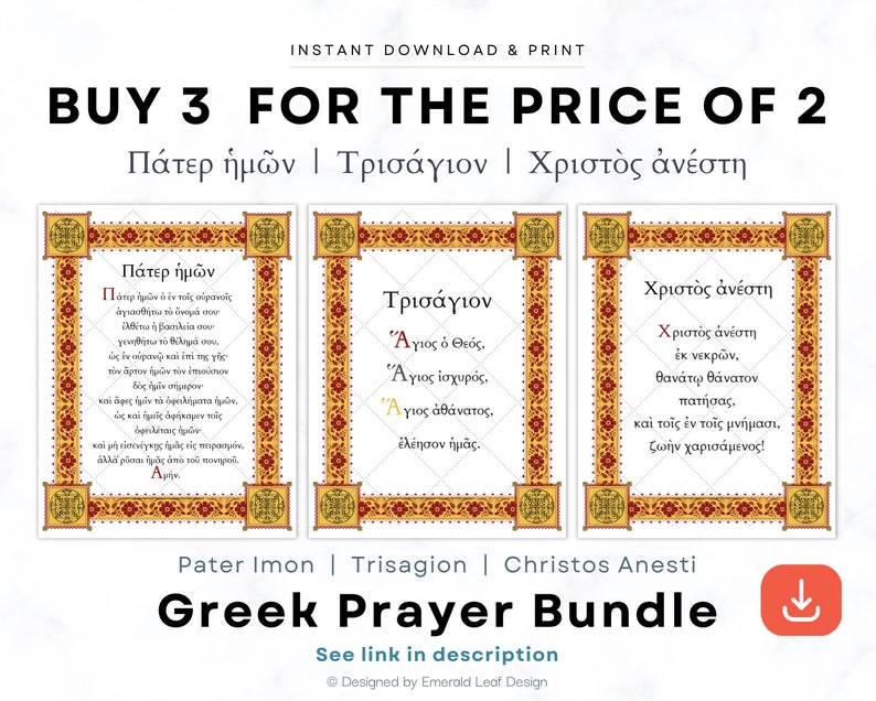 Greek Lord's Prayer Printable Wall Art | Pater Imon | Greek Orthodox ...