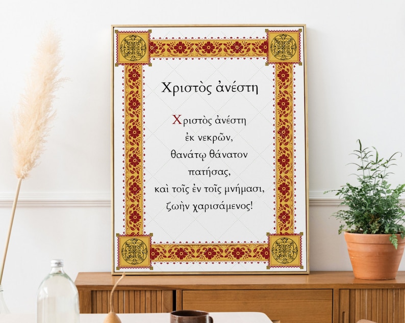 Greek Orthodox Prayer Bundle Printable | Christos Anesti | Pater Imon ...