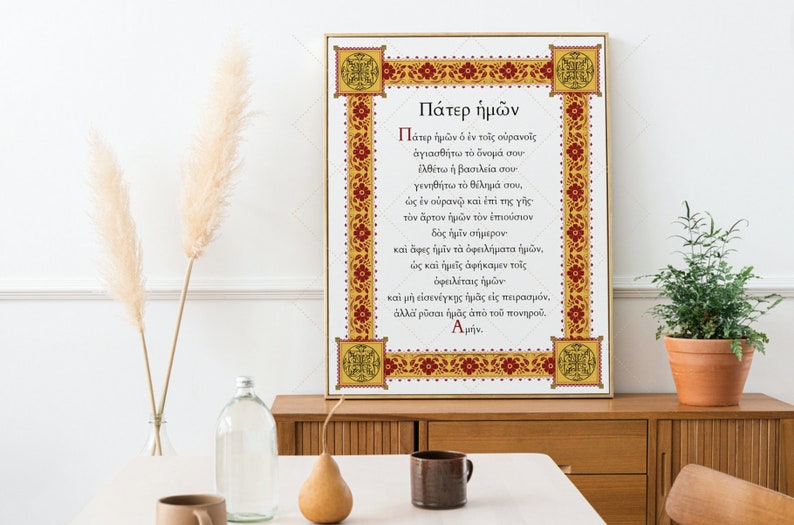 Greek Lord's Prayer Printable Wall Art | Pater Imon | Greek Orthodox ...