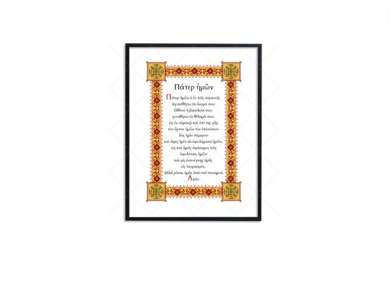 Greek Lord's Prayer Printable Wall Art Pater Imon Πάτερ Ημών Εκτυπώσιμα ...