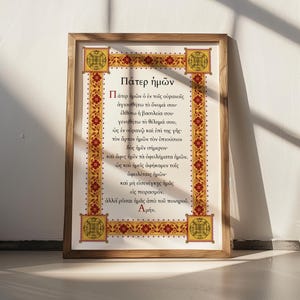Greek Lord's Prayer Printable Wall Art | Pater Imon Artwork | Greek ...