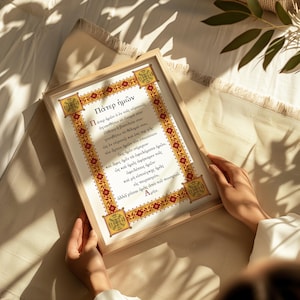 Greek Lord's Prayer Printable Wall Art | Pater Imon Artwork | Greek ...