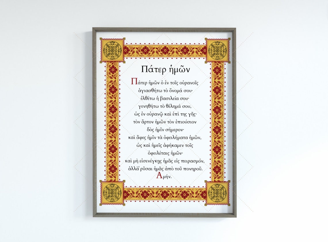 Greek Lord's Prayer Printable Wall Art | Pater Imon | Greek Orthodox ...