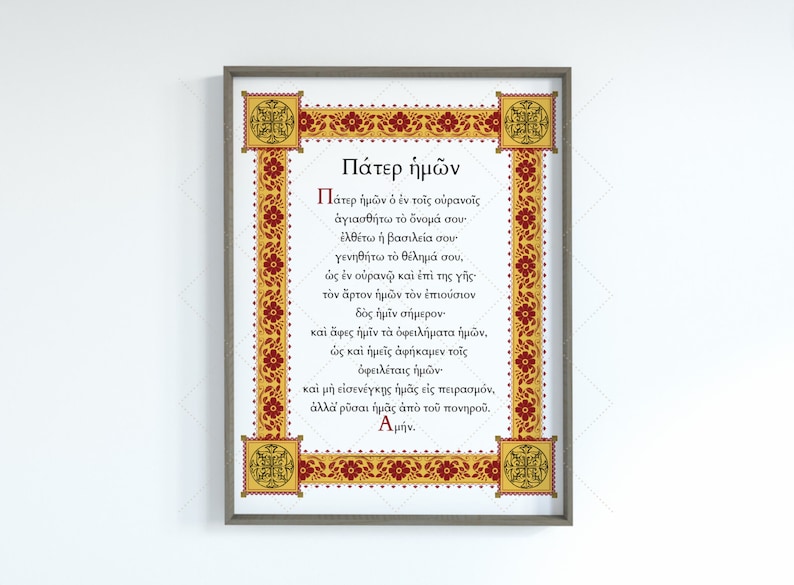 Greek Lord's Prayer Printable Wall Art | Pater Imon | Greek Orthodox Easter Gift | Πάτερ Ημών ...