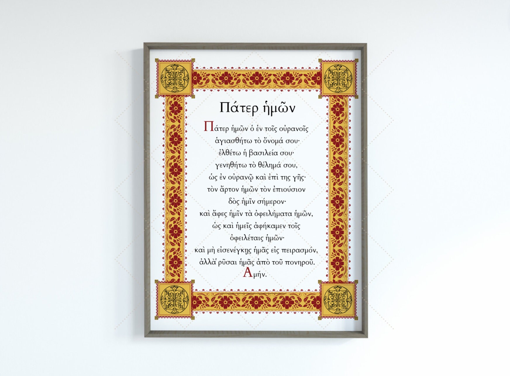 Greek Lord's Prayer Printable Wall Art | Pater Imon | Greek Orthodox ...