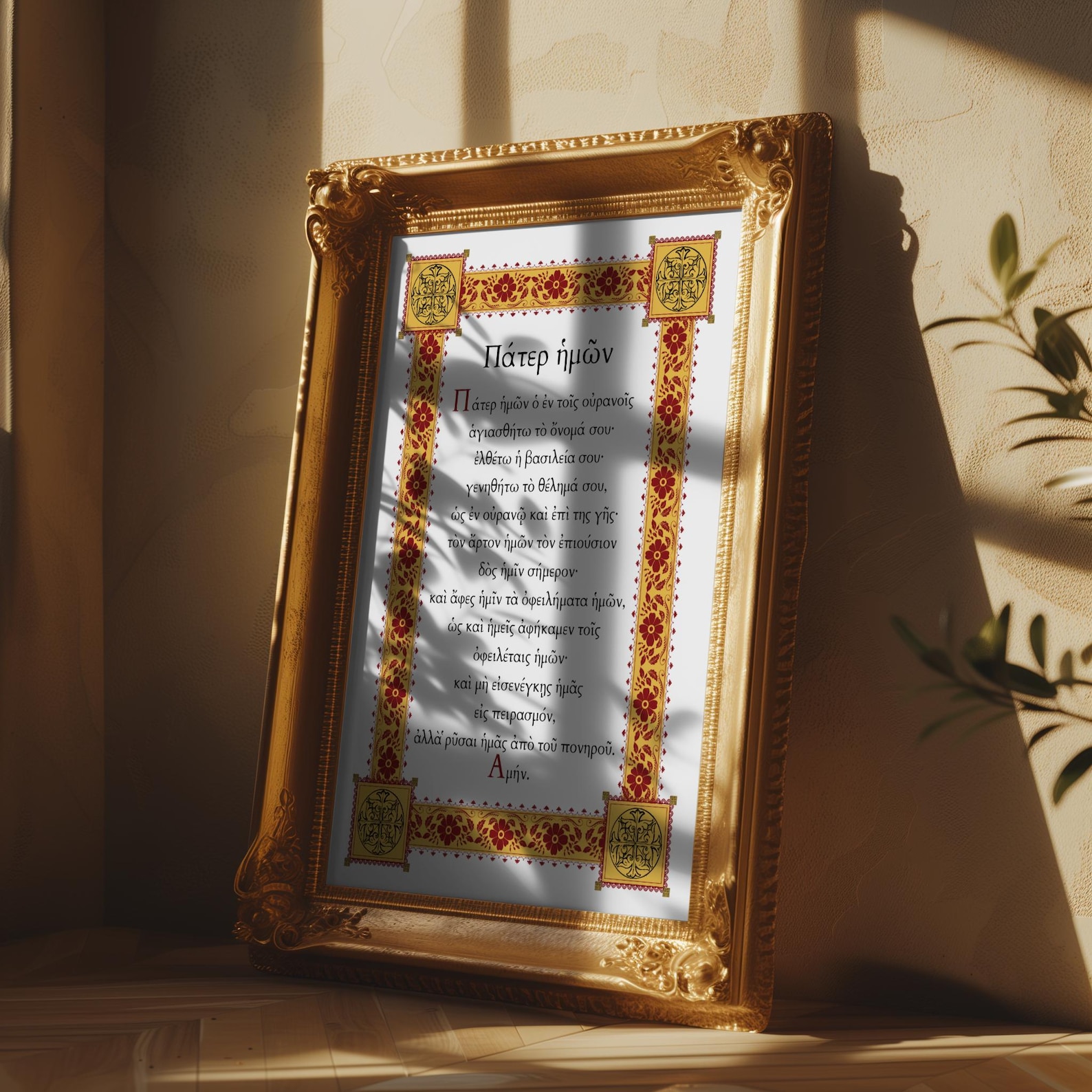 Greek Lord's Prayer Printable Wall Art | Pater Imon Artwork | Greek ...