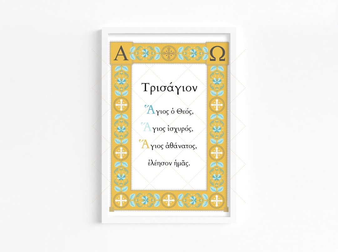Greek Thrice Holy Prayer Printable | Agios | Trisagion | Greek Orthodox ...