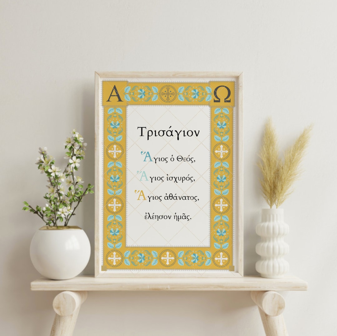 Greek Thrice Holy Prayer Printable Agios Trisagion Τρισάγιον Digital ...