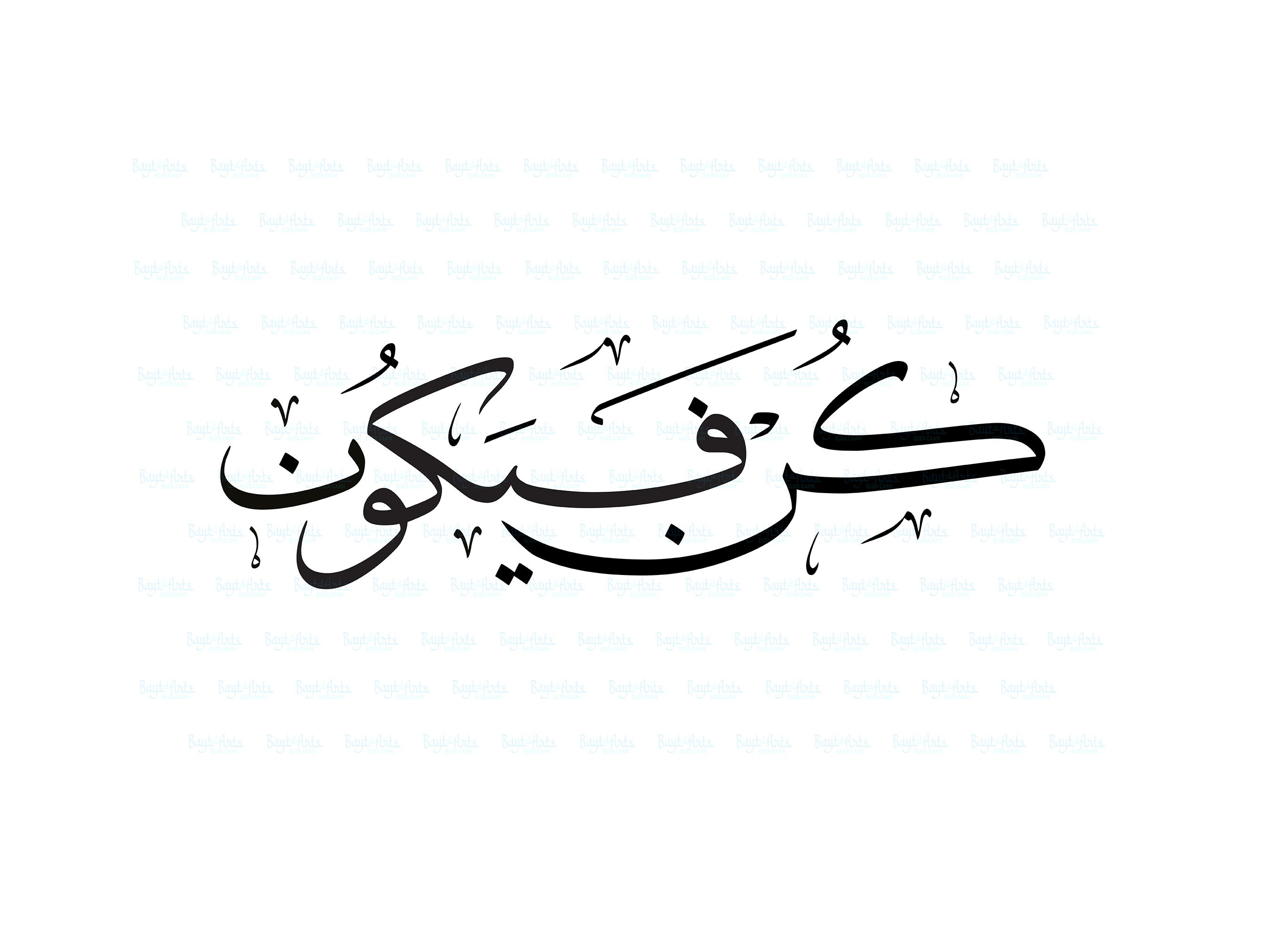 Kun Faya Kun Arabic Calligraphy Digital Writing Svg Vector Cut File ...