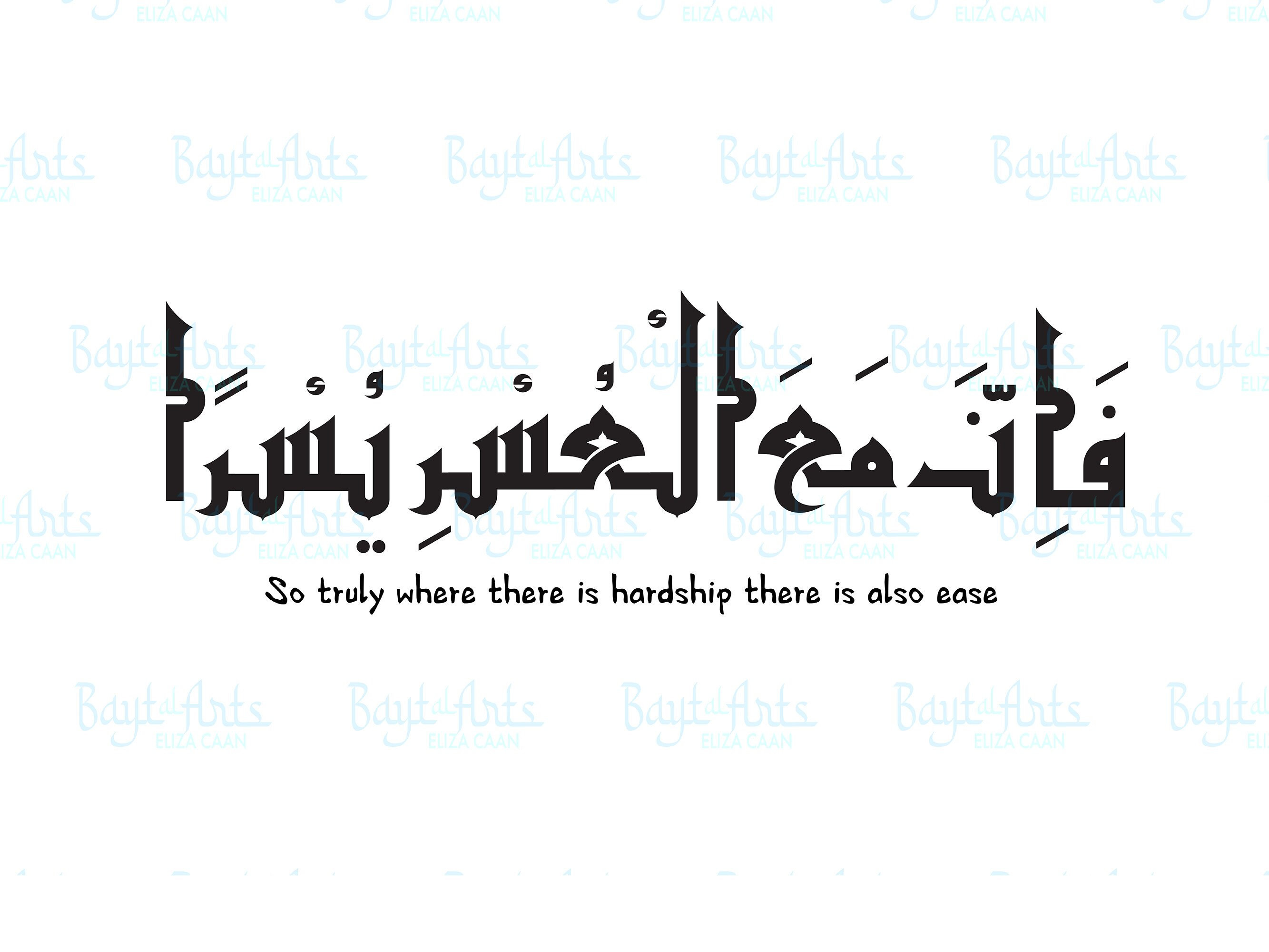 Fa Inna Ma'al Yusra Arabic Calligraphy Digital Writing Svg Vector Cut ...