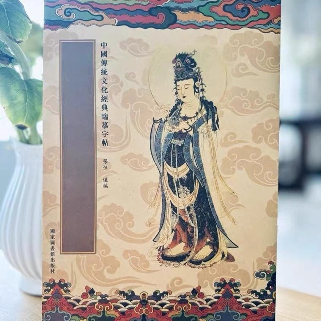 The Heart Sutra Copybook in Traditional Chineseancient - Etsy