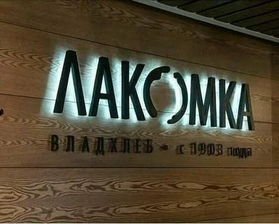 Custom Backlit Sign Laser Cut Sign Backlit Business Sign Metal Sign ...