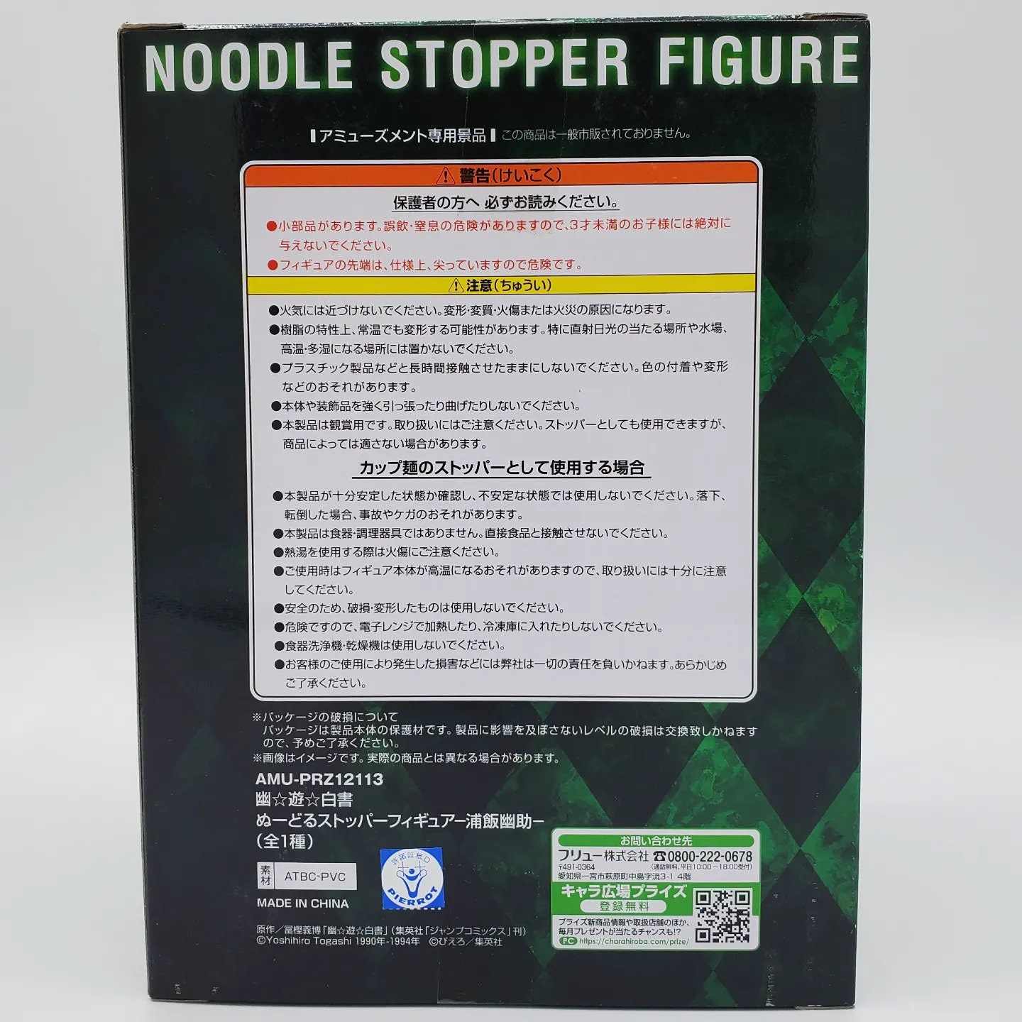 Yu Yu Hakusho Yusuke Urameshi Noodle Stopper Figure - Etsy
