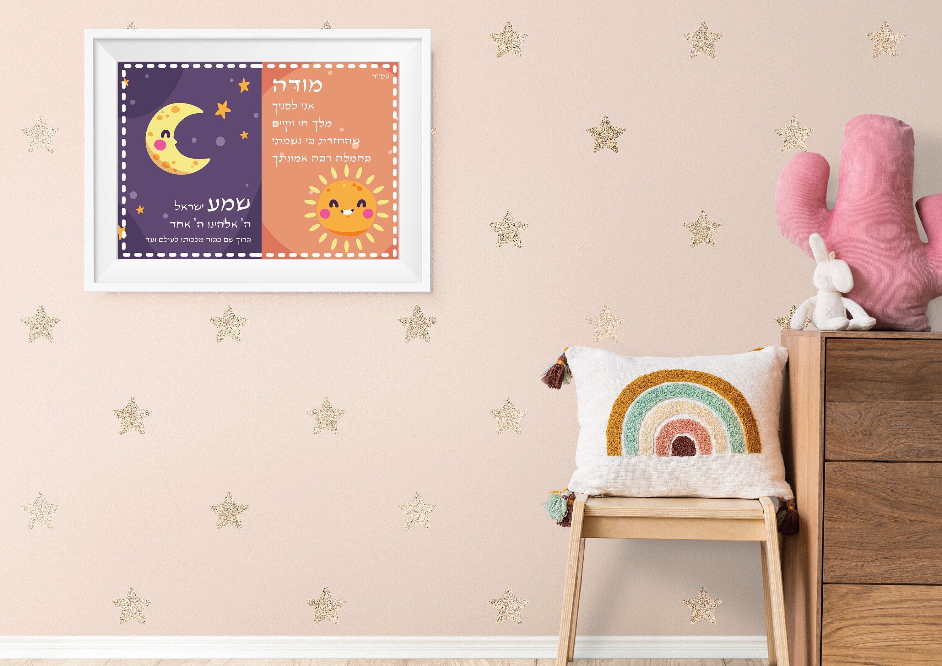 Mode Ani & Shema Israel Children Poster - Etsy