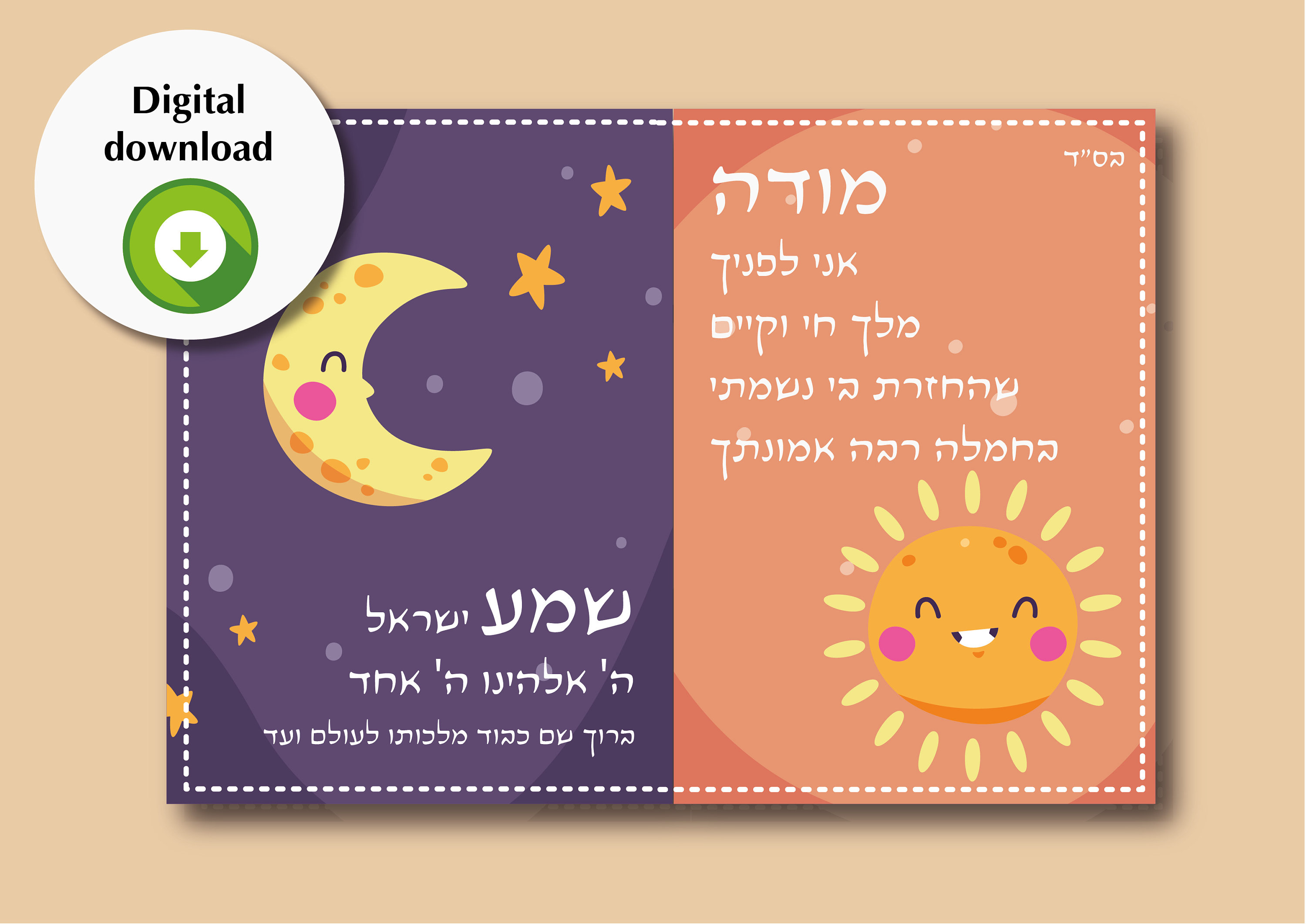 Mode Ani & Shema Israel Children Poster - Etsy