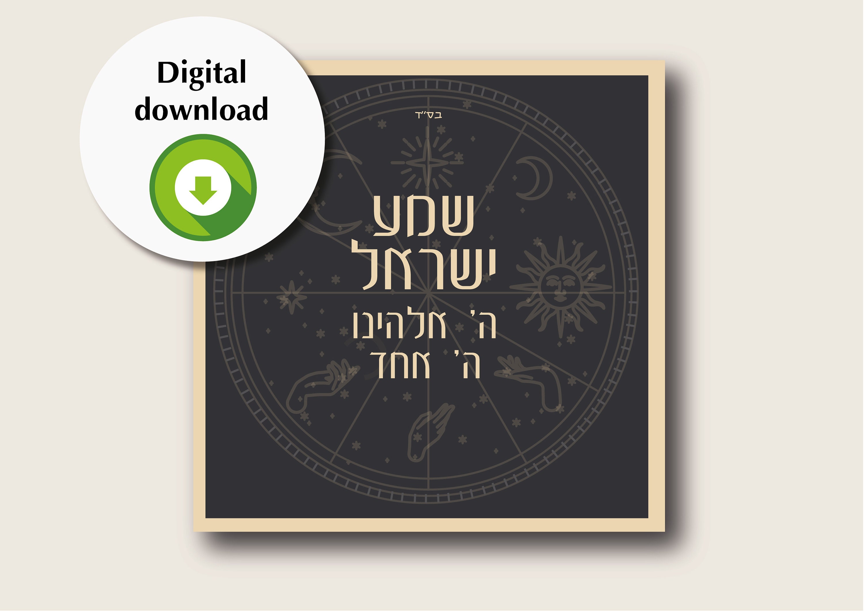 Shema Israel Poster - Etsy