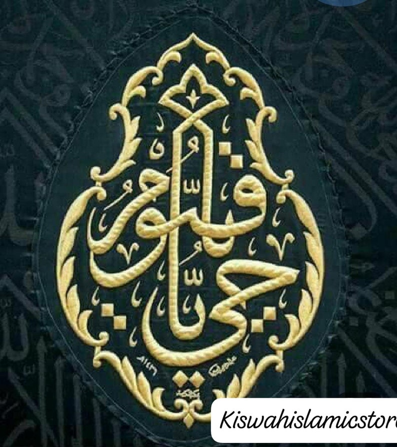 Islamic Religious Art for Wall Hanging Certified Kiswa Kaaba for Home ...