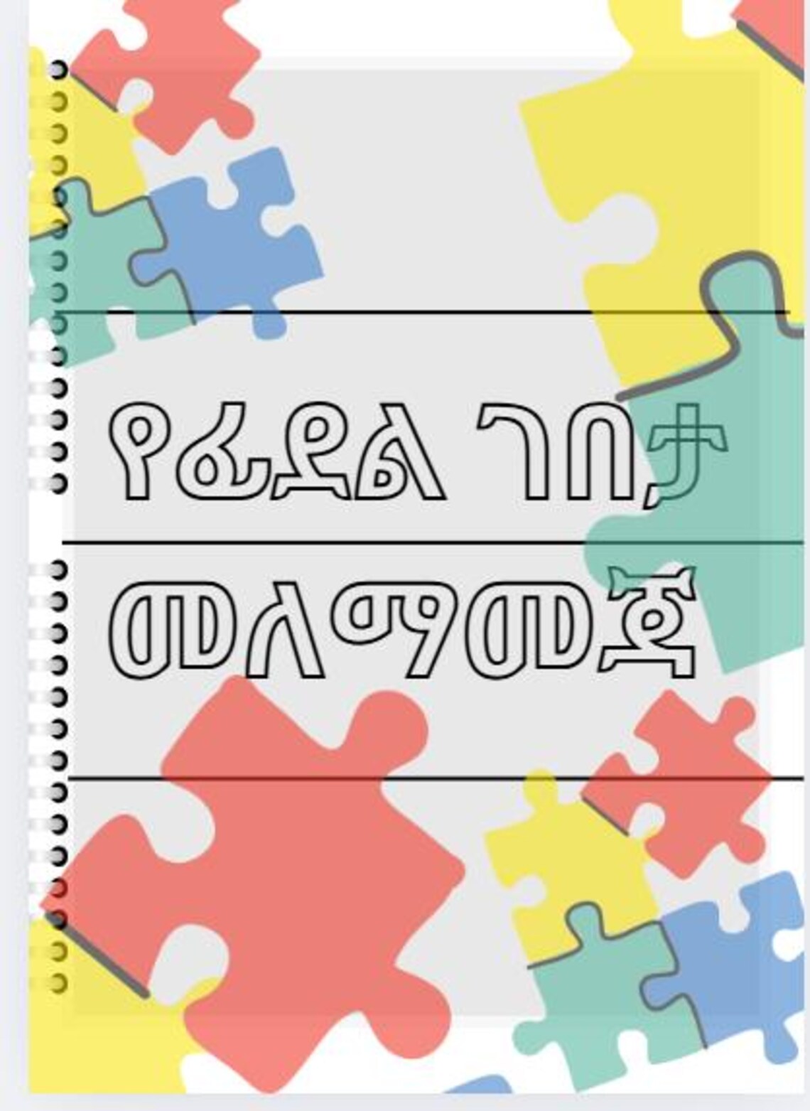 Geez Letters & Numbers Coloring Book (printable Digital Download) - Etsy