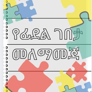 Geez Letters & Numbers Coloring Book (printable Digital Download) - Etsy
