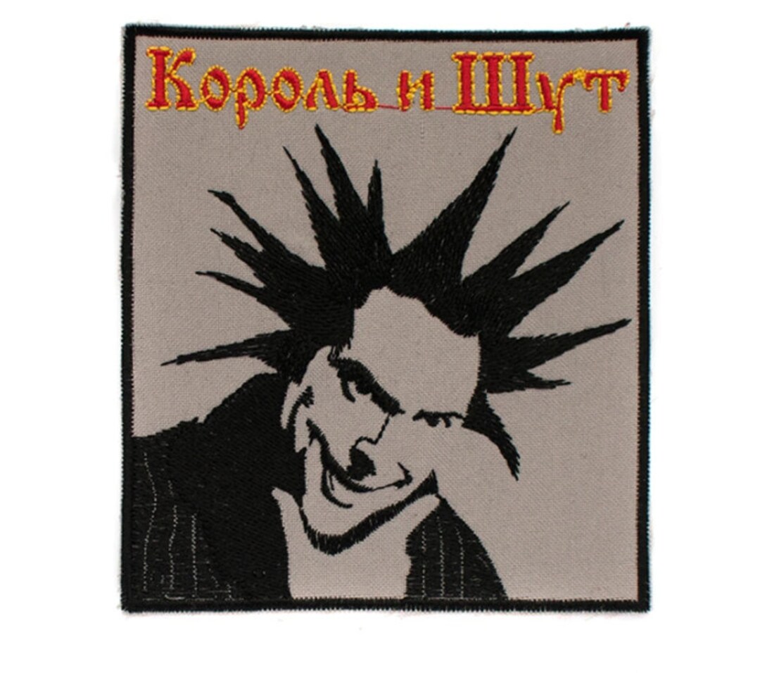 Patch Korol I Shut Ca. 12 Cm Король и Шут Joker Clown Russia Нашывка - Etsy