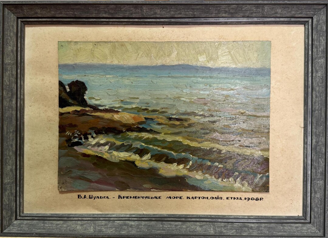Shulga V., Bright Expressionistic Painting "kremenchug Sea" Original ...