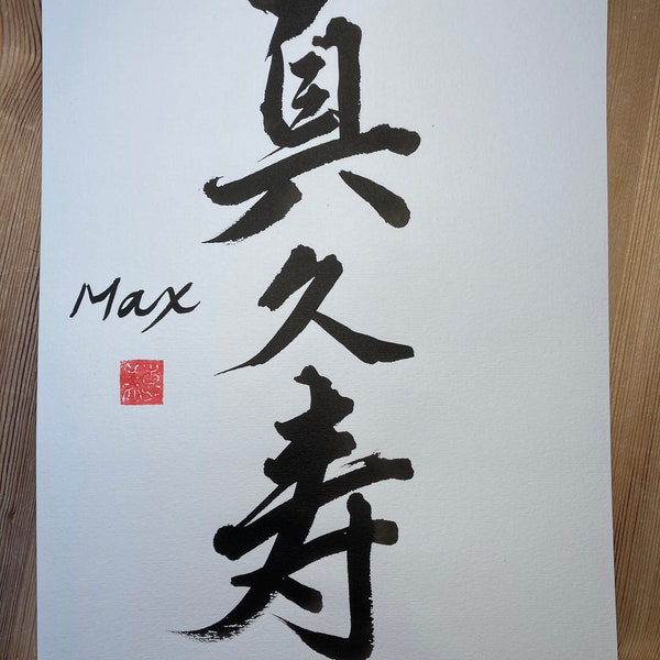 Japanese Custom Shodo - Etsy