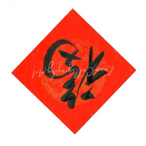 Fu (福) Chinese New Year | Printable Handwritten Chinese Calligraphy Fu ...