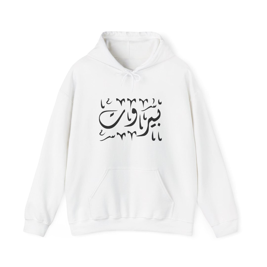 Beirut Hoodie, Beyrouth Hoodie, Lebanon Hoodie, Lebanese Hoodie, Liban Hoodie, Arabic ...