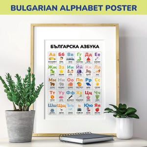 Bulgarian Alphabet Poster Teach Bulgarian Letters Educational ABC Print ...