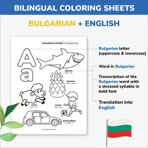 Bulgarian Alphabet Coloring Sheets Tracing Letter Bulgarian Printable ...