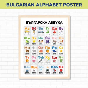 Bulgarian Alphabet Poster Teach Bulgarian Letters Educational ABC Print ...