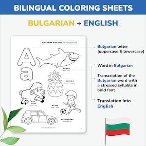 Bulgarian Alphabet Coloring Sheets Tracing Letter Bulgarian Printable ...